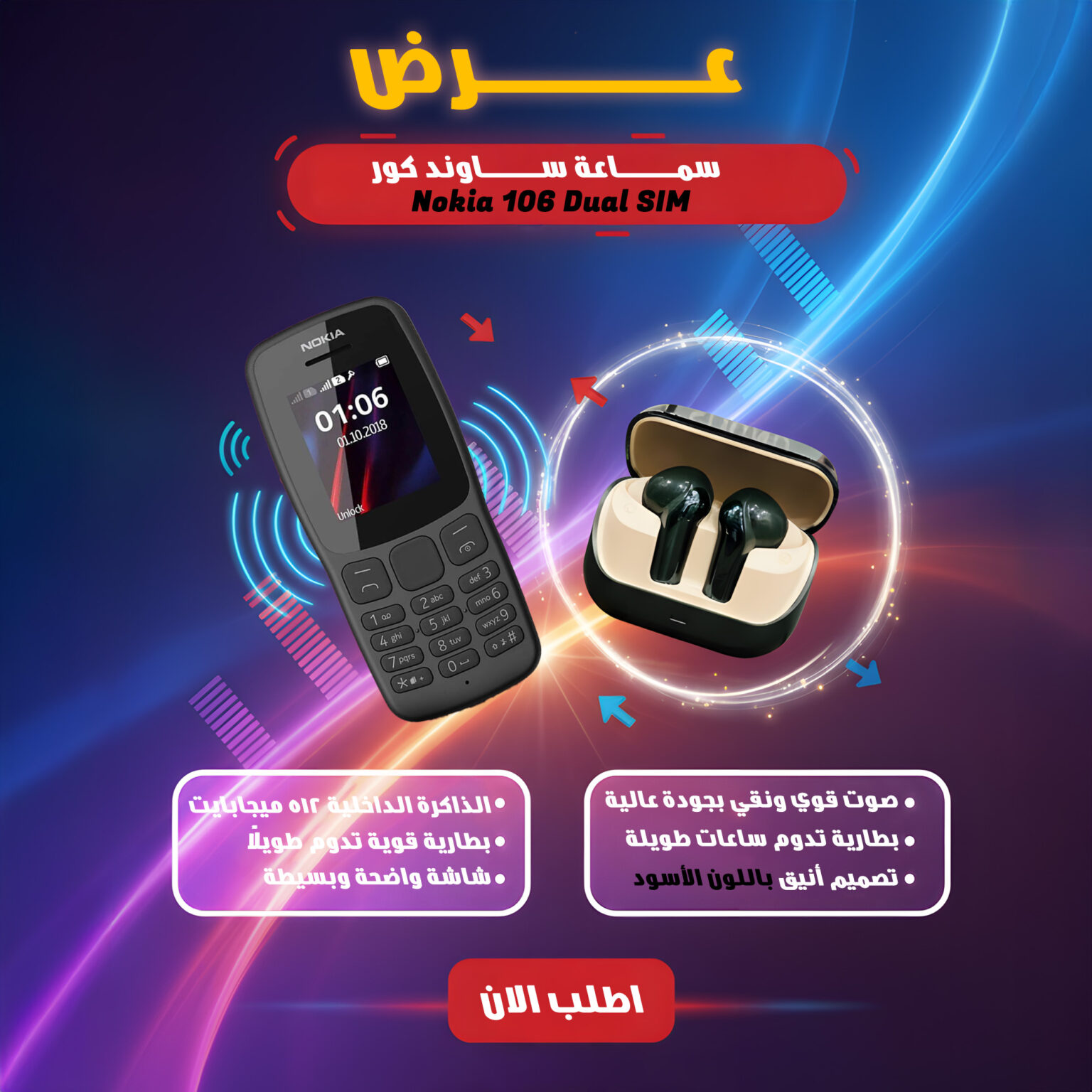 " عرض سماعة ساوند كور Nokia 106 Dual SIM" - دكانك دوت كوم